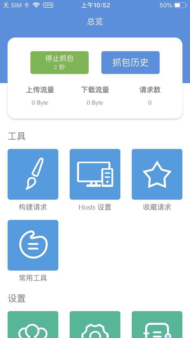 iOS抓包工具—Stream | Sutune